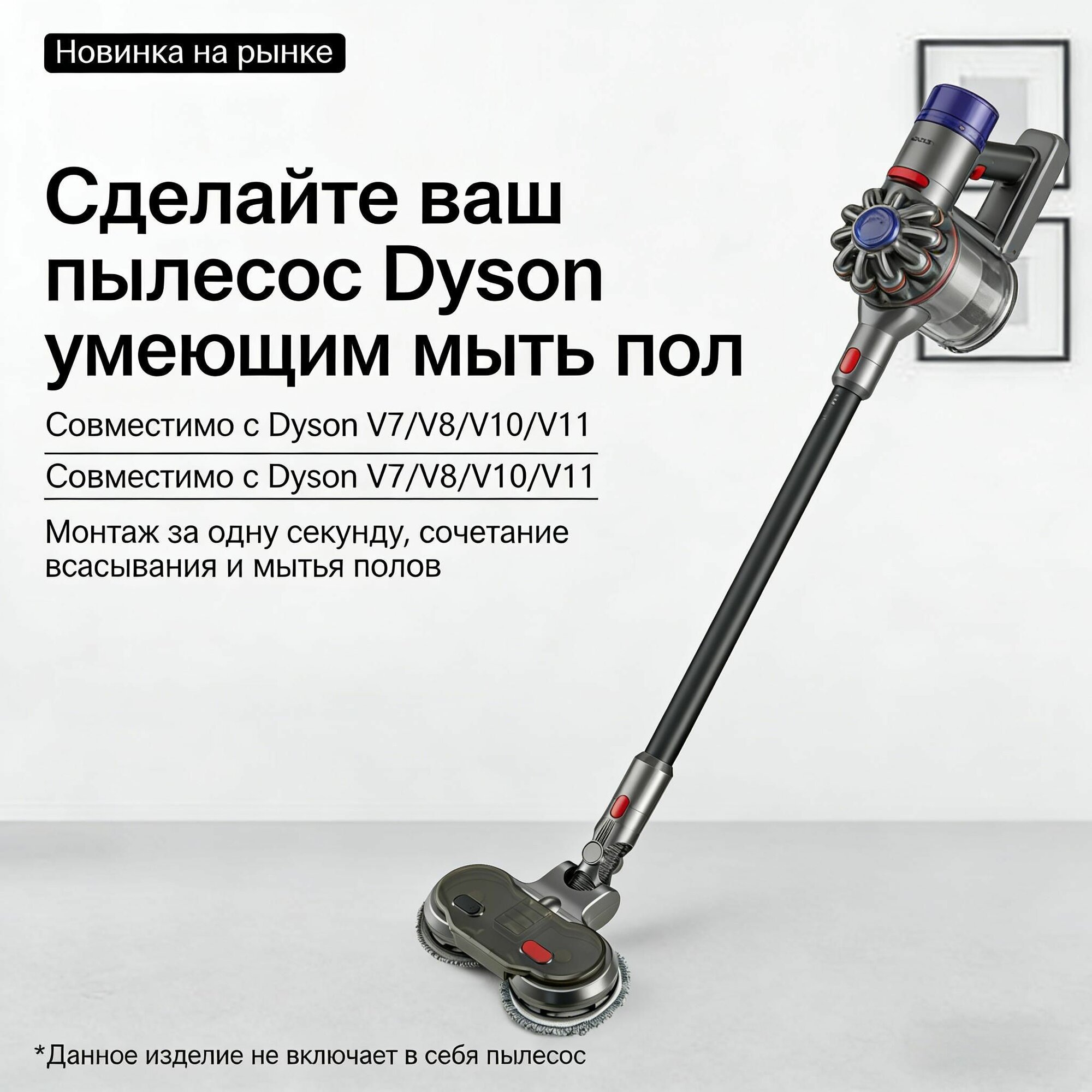 Моторизованная щетка моющая для Dyson V7, V8, V10, V11