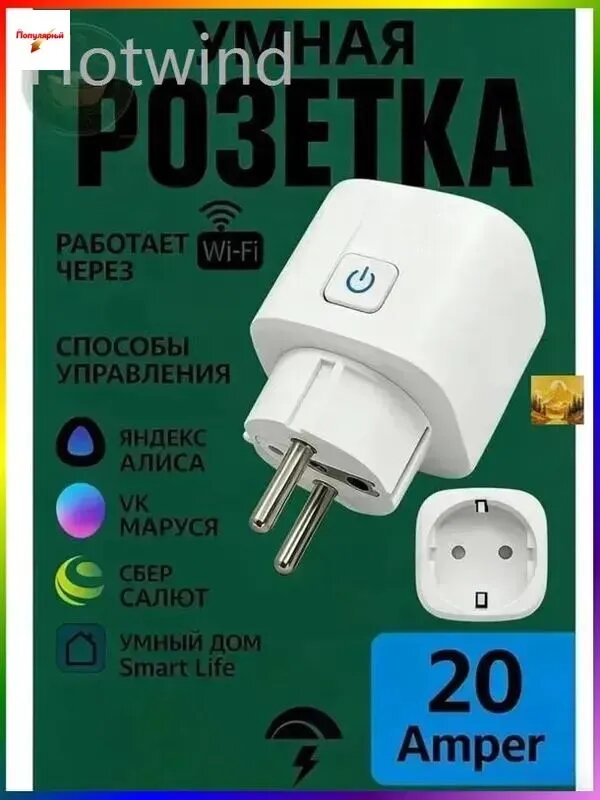 Умная беспроводная Wi-Fi розетка 20А