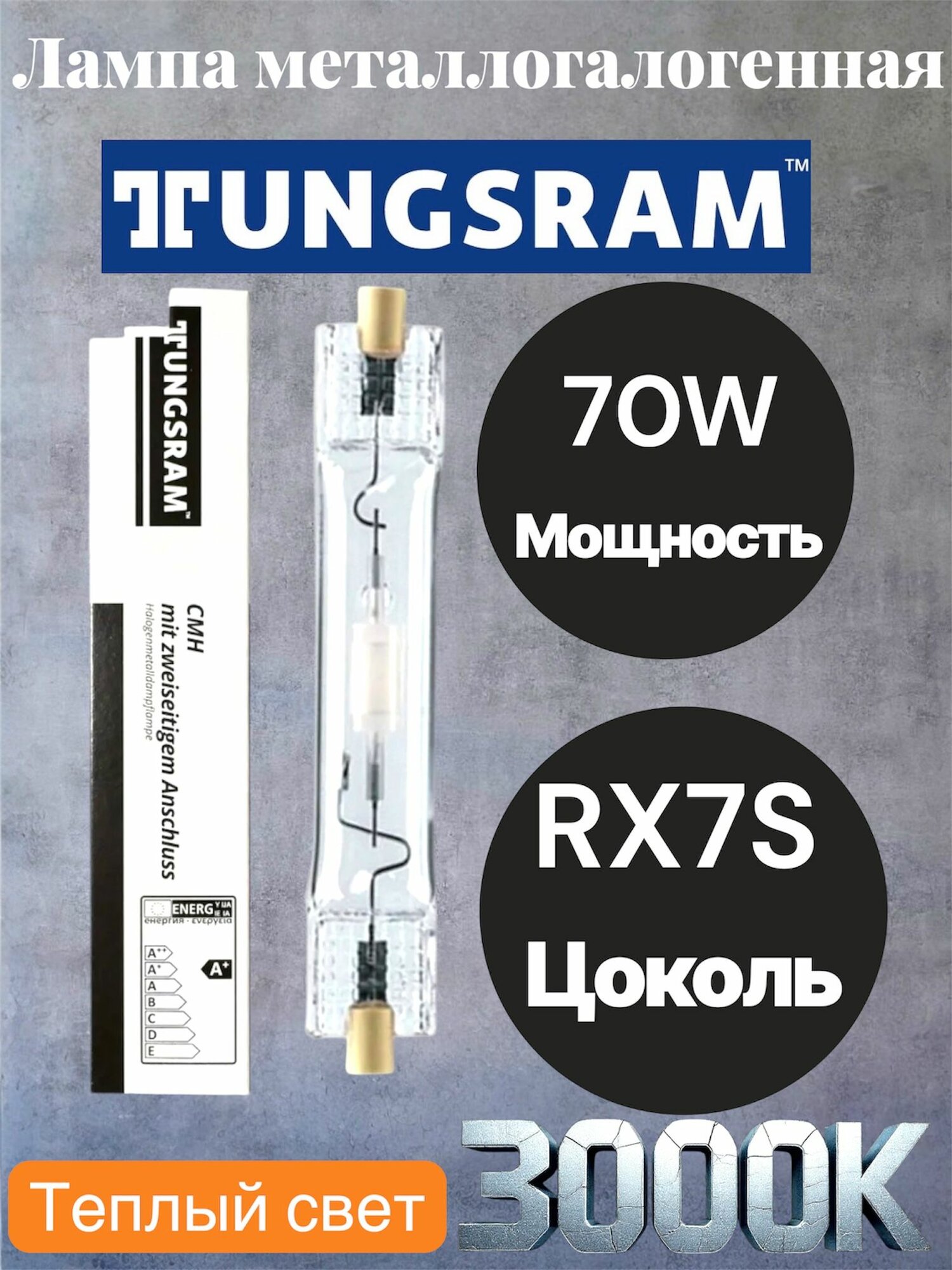 Лампа металлогалогенная Tungsram CMH-TD 70W/942/RX7s 93102191