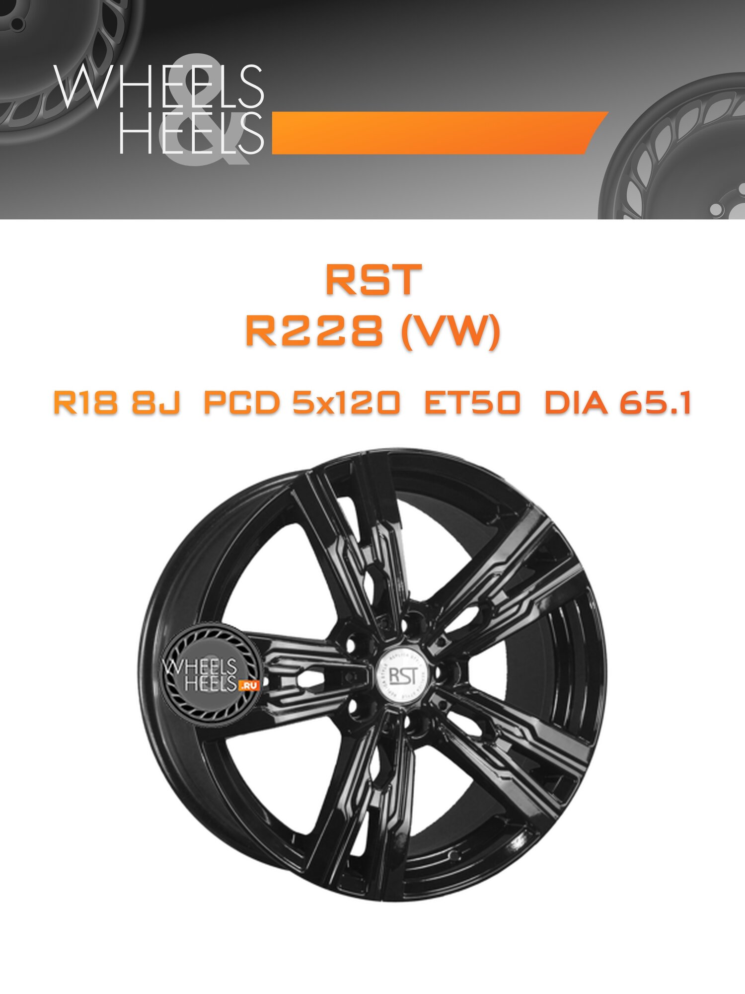 Диск автомобильный литой RST R228 (VW) 18x8 5x120 et50 dia65.1 BL