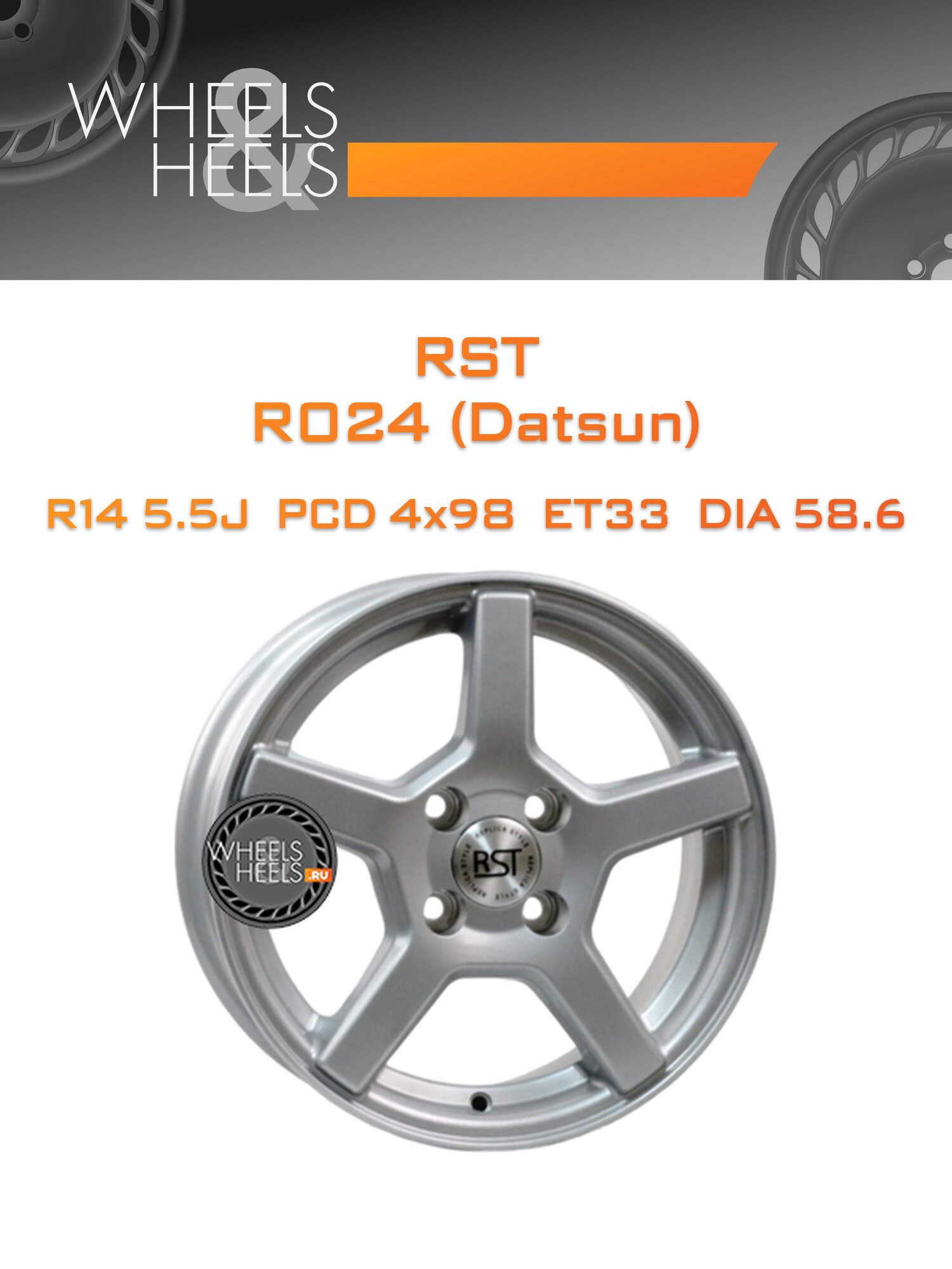 Диск автомобильный литой RST R024 (Datsun) 14x5.5 4x98 et33 dia58.6 SL