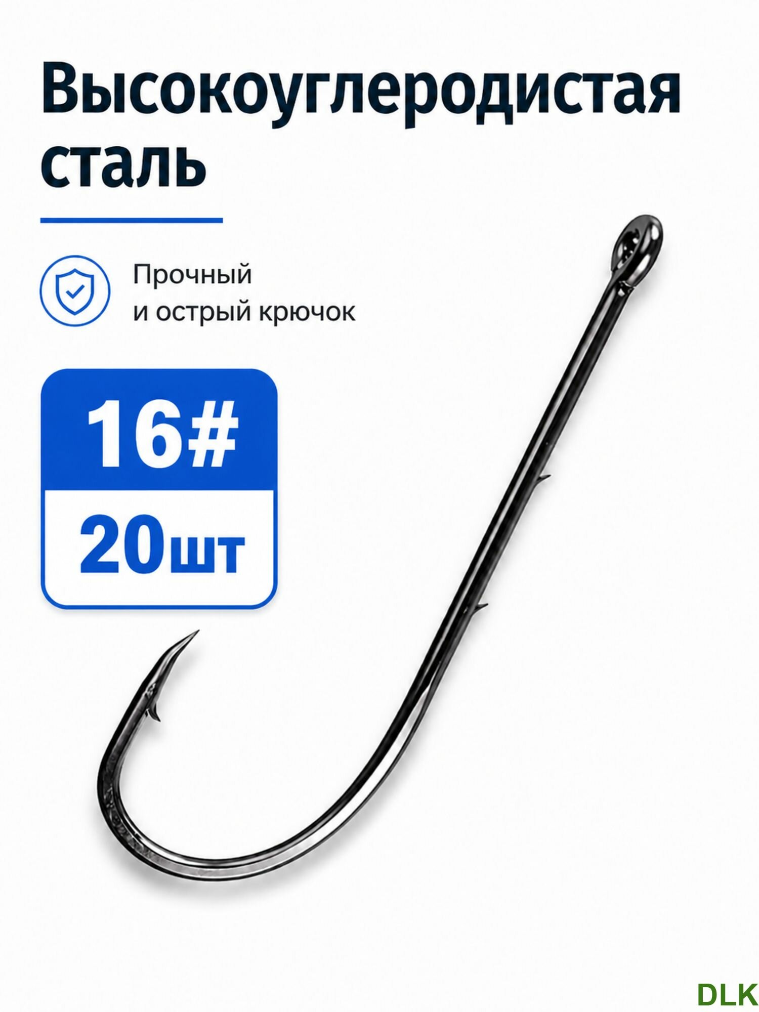 ChaoGou_16#_20шт Крючок