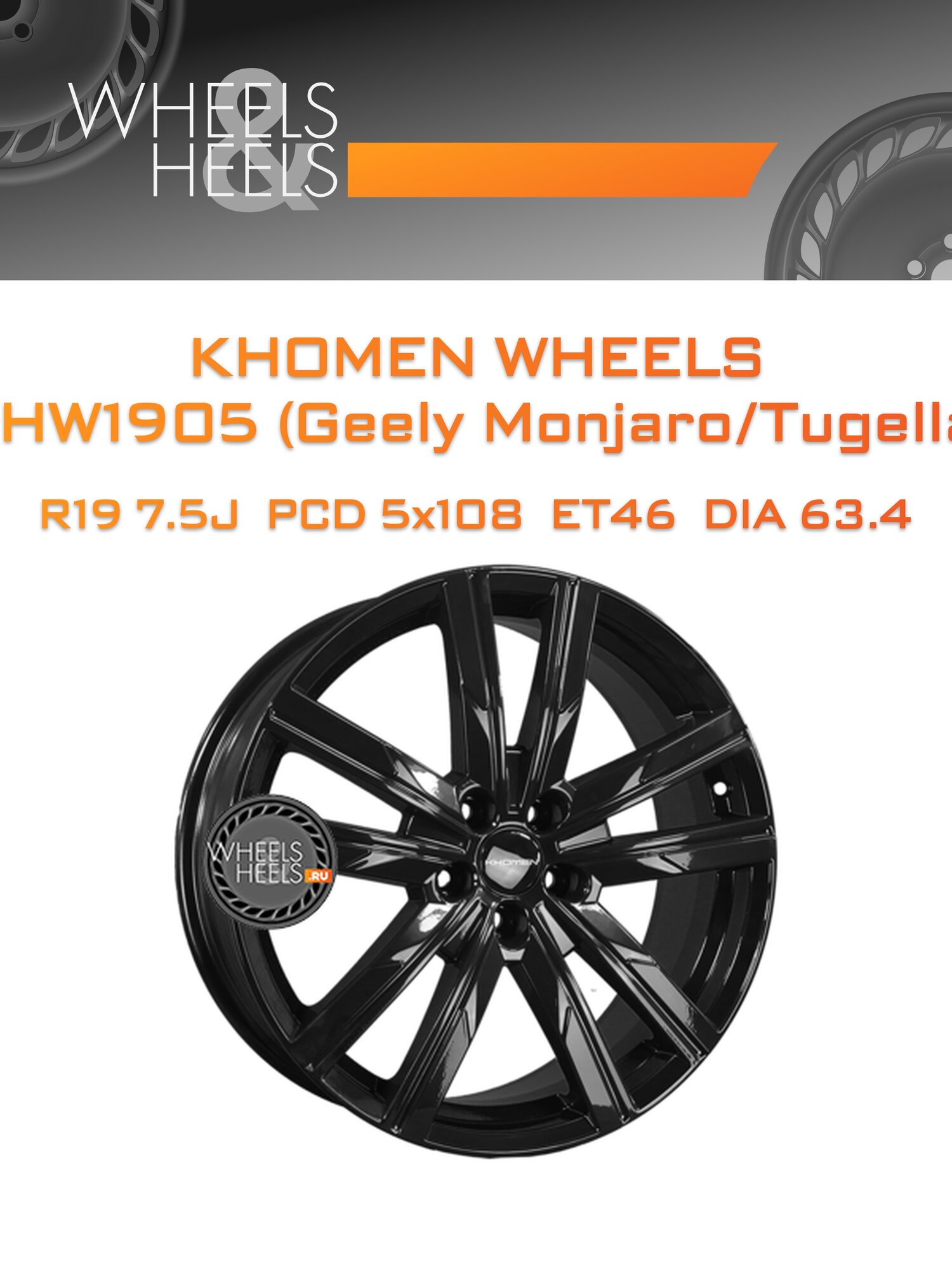Диск автомобильный литой Khomen Wheels KHW1905 (Geely Monjaro/Tugella) 19x7.5 5x108 et46 dia63.4 Black