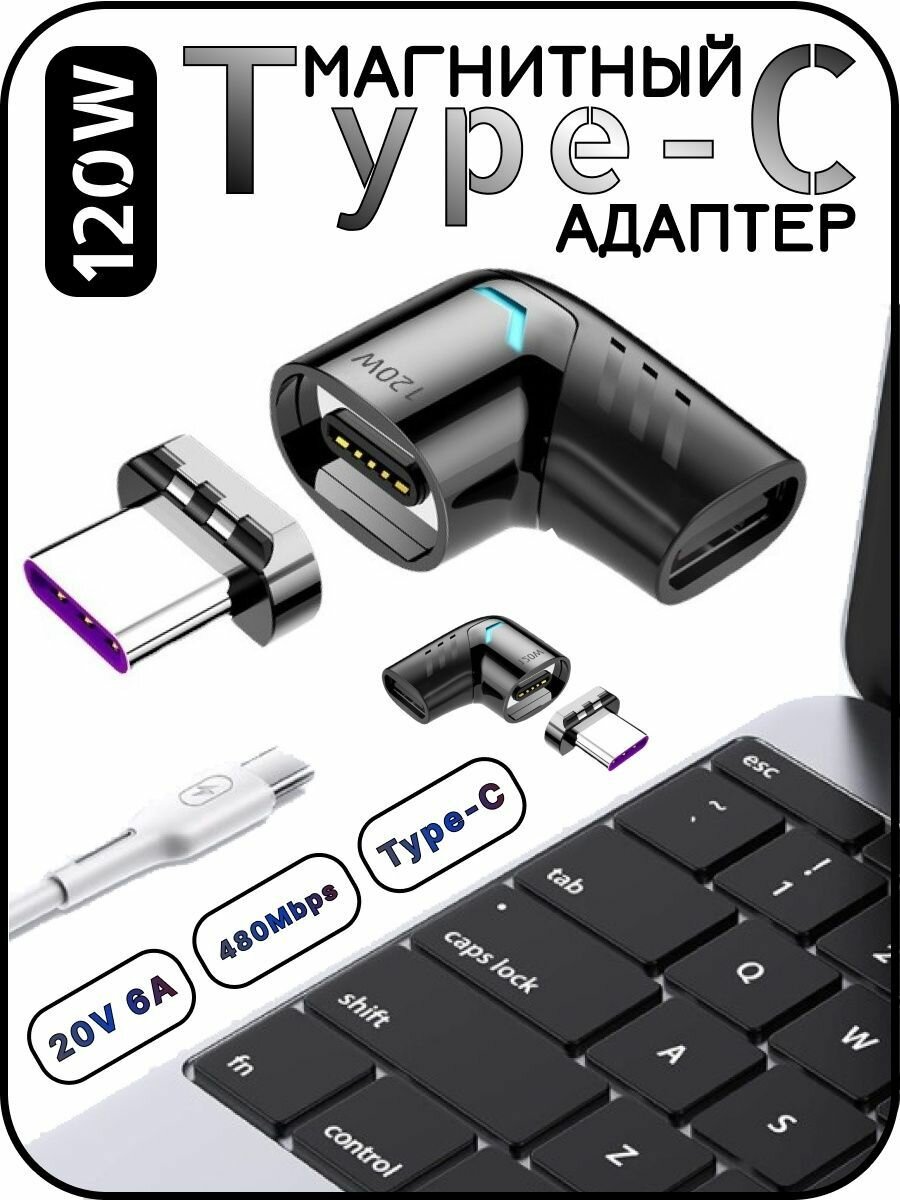 Магнитный переходник USB-C 2.0 угловой с LED индикацией