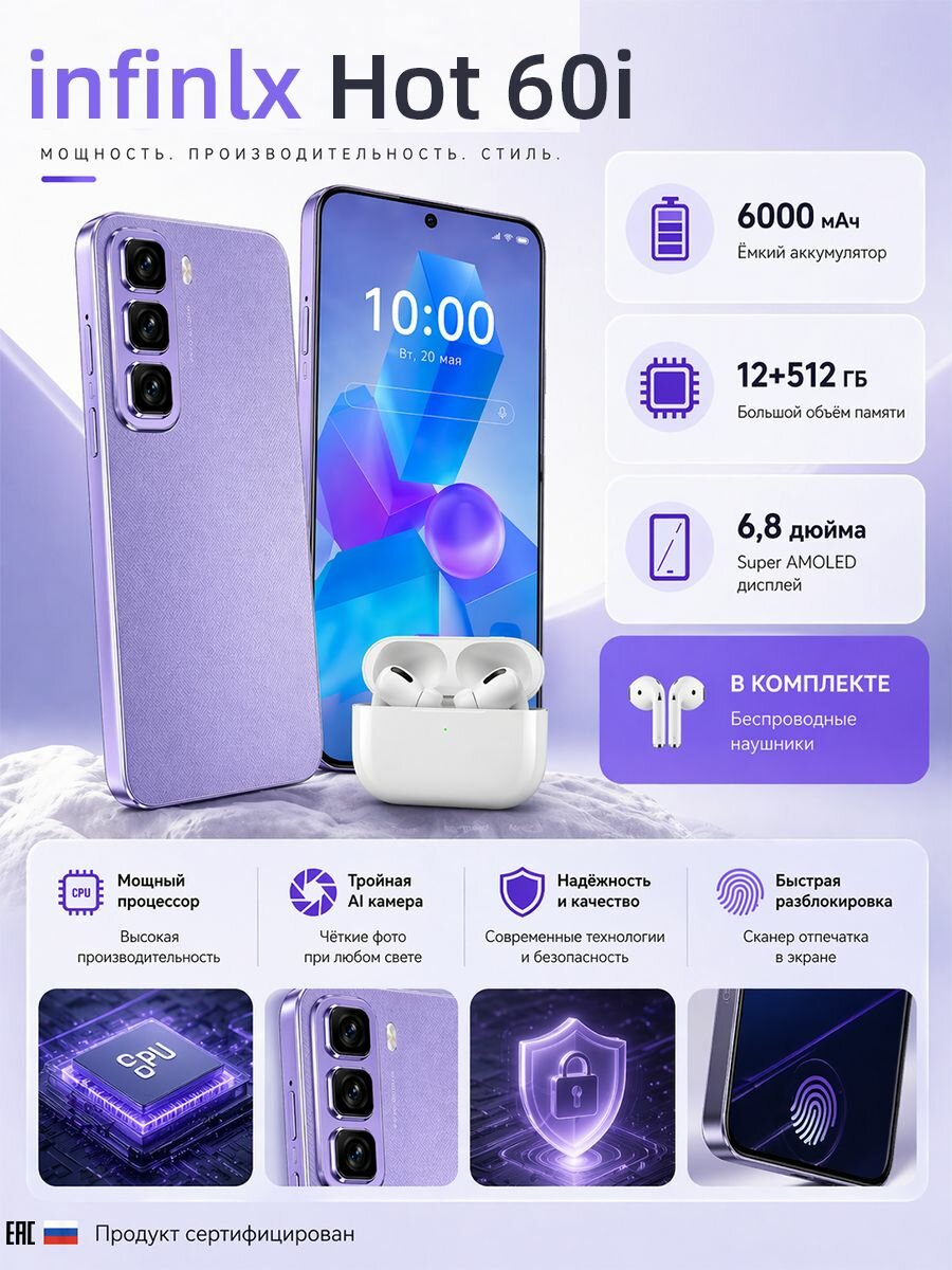Смартфон Смартфон infinlx Hot 60i, противоударный на Android 14 Ростест (EAC) 12/512 ГБ, большой памяти HD, техно смартфон CN 12/512 ГБ, Nano-SIM, eSIM, фиолетовый