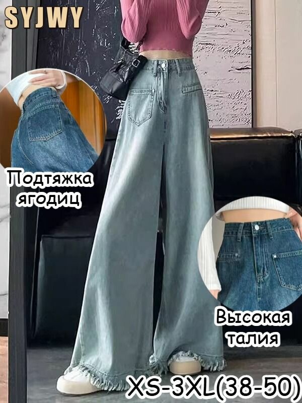 Джинсы 