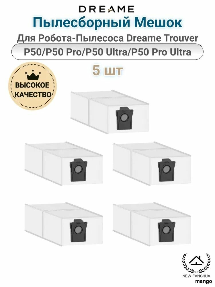 Superyff Пылесборный мешок (5 шт) для робота-пылесоса Trouver P50/P50 Pro/P50 Ultra/P50 Pro Ultra: 4 слоя, увеличенный объем, анти-запах, для питомцев. для роботов-пылесосов