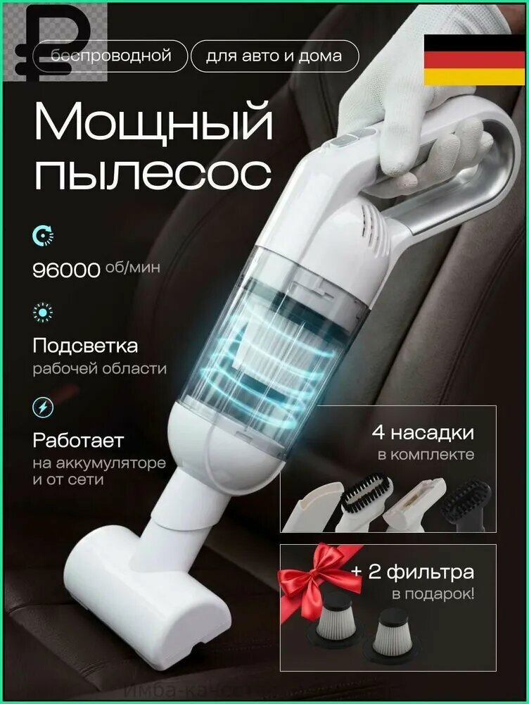 Пылесос для автомобиля беспроводной / автомобильный пылесос