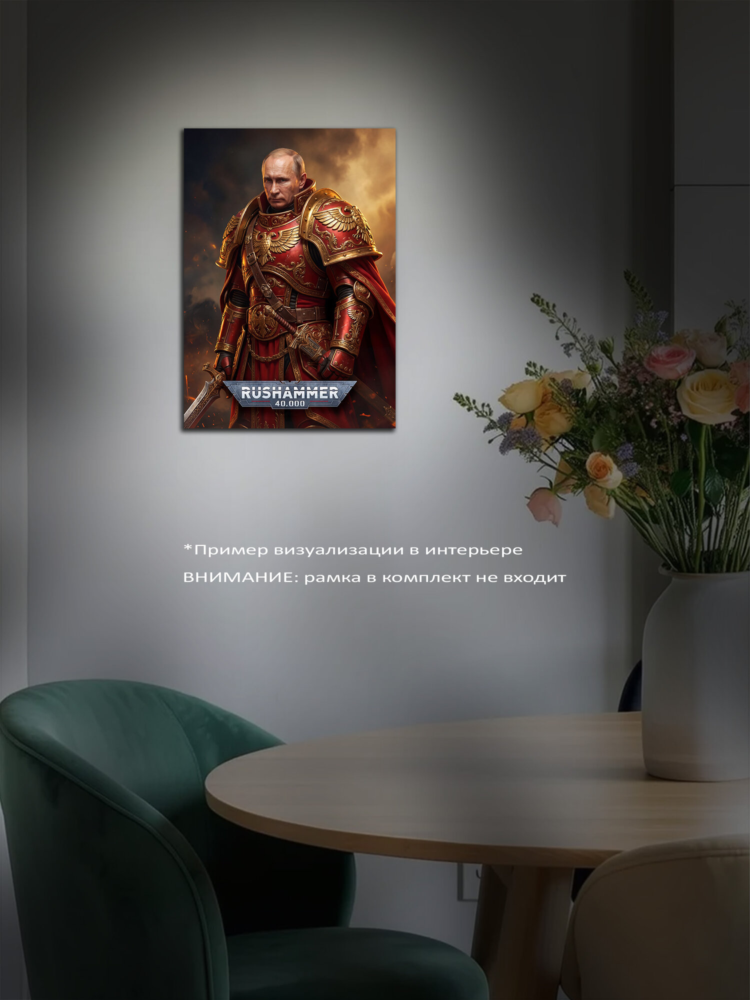 Интерьерный постер "Император Человечества", формат А3 — фото 1