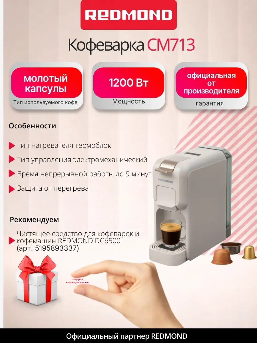 Кофеварка капсульная CM713, бежевый для дома и офиса