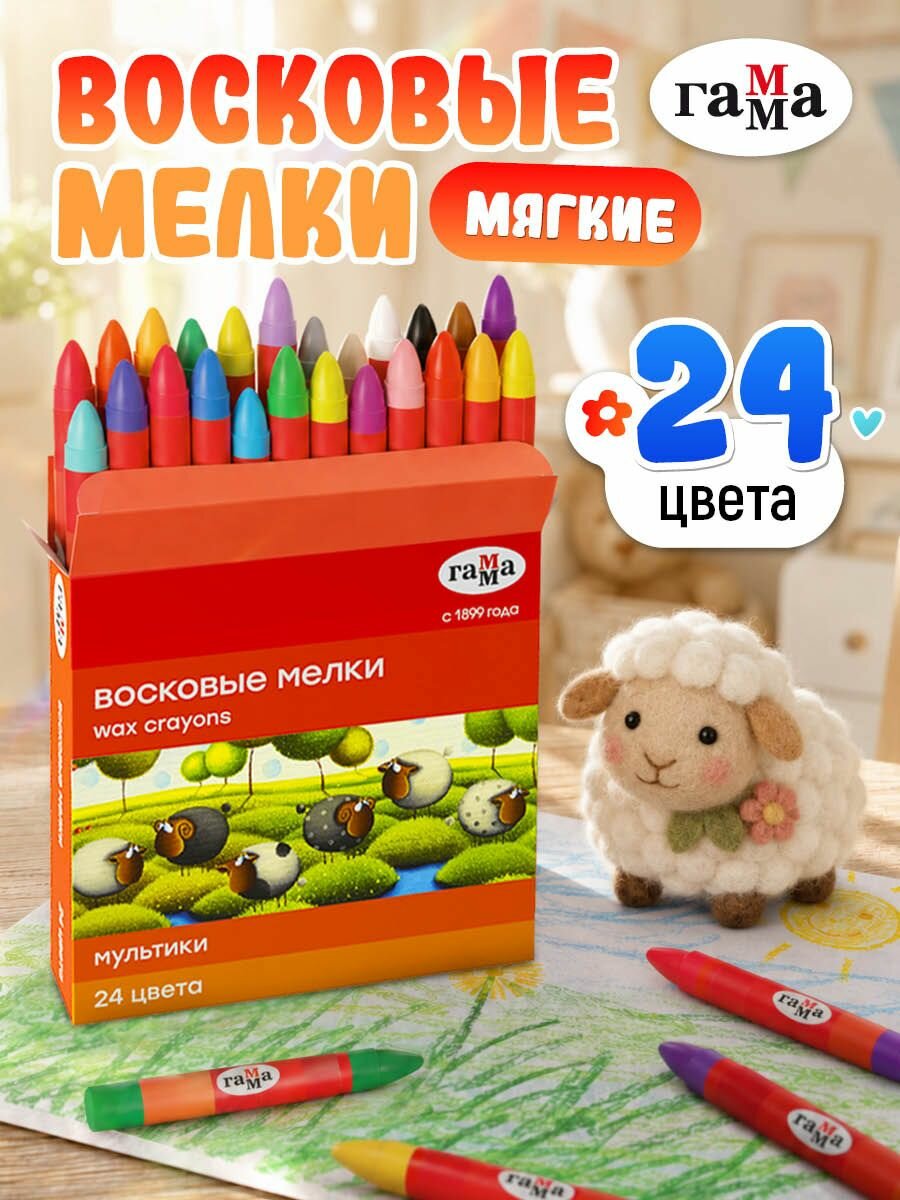Мелки восковые для рисования круглые Гамма 24 цвета