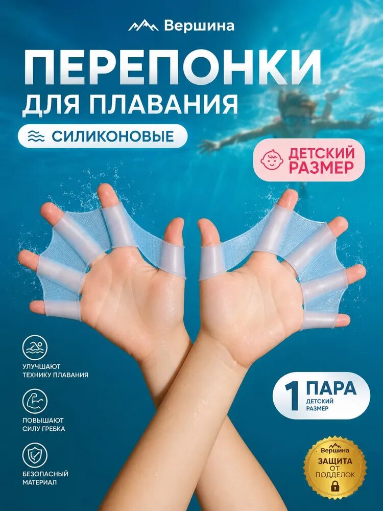 Ласты для рук