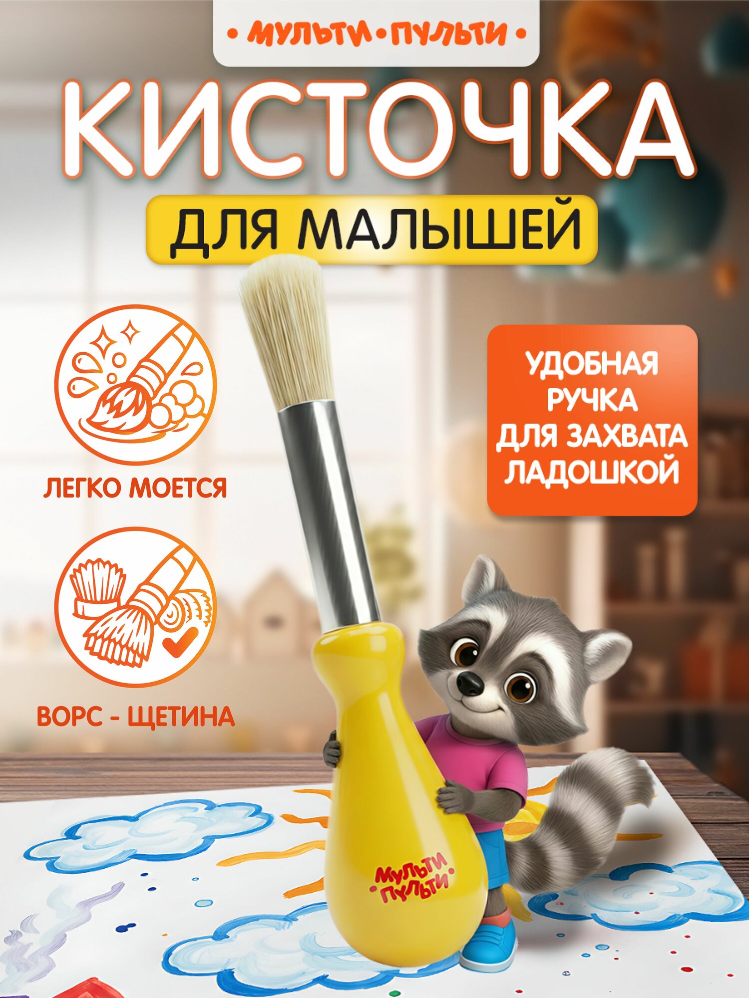 Кисточка детская для рисования кисть для рисования детская кисточка