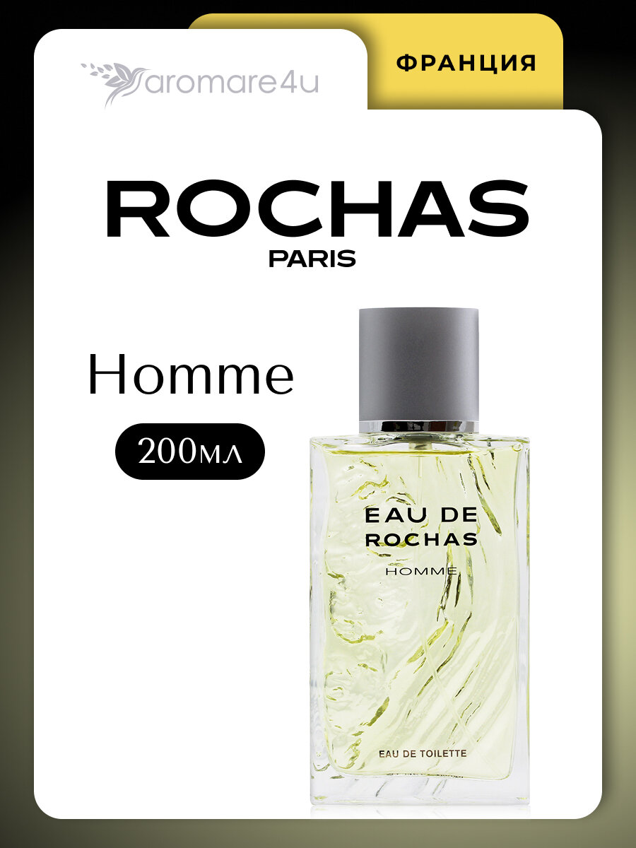 Духи мужские. Туалетная вода Rochas Eau de Homme. Роша. Для мужчин. 200 мл.