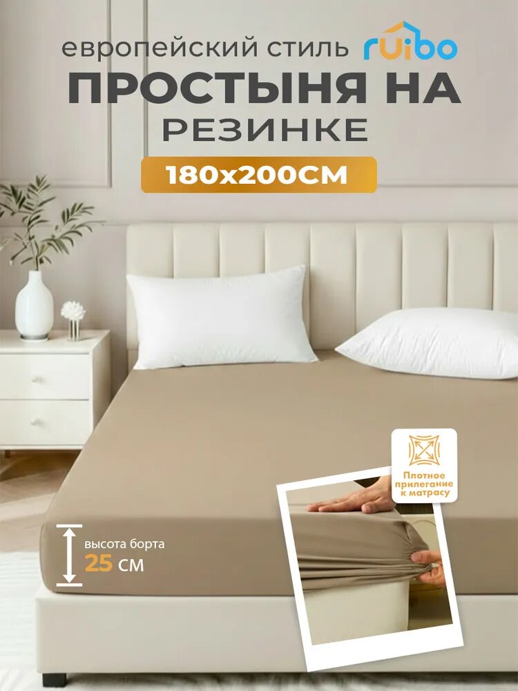 Ruibo Простыня на резинке CL-34, Микрополиэстер, Атлас, 180x200 см