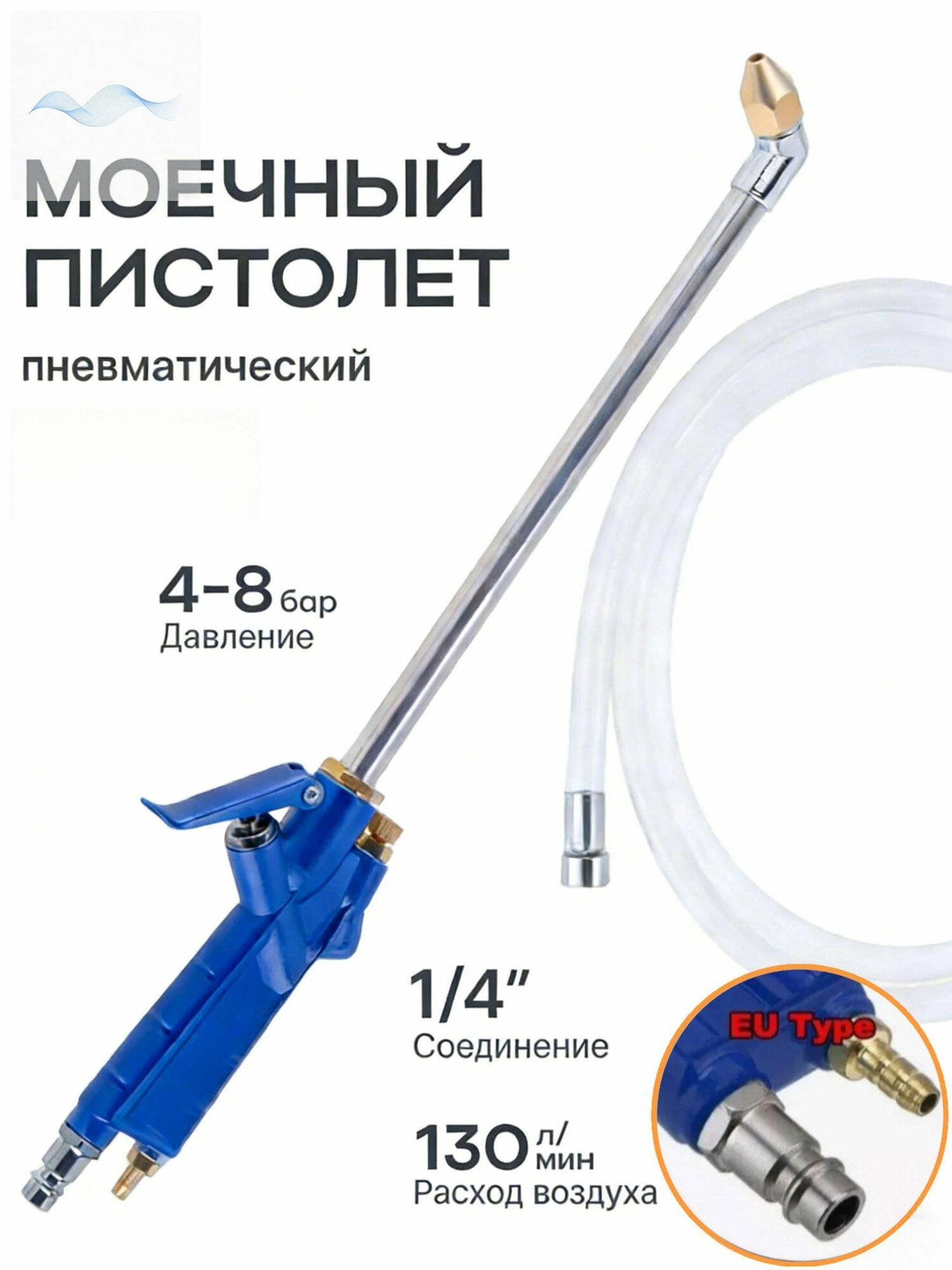 Пистолет для защитных составов