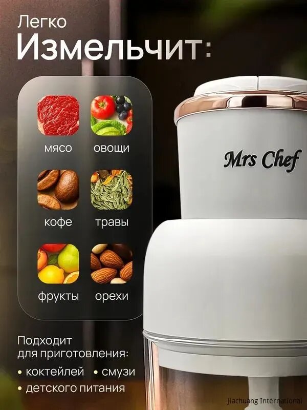 Измельчитель Mrs Chef электрический, 1800 Вт, 800 мл, 2 скорости, белый, для фарша и любых продуктов — фото 1