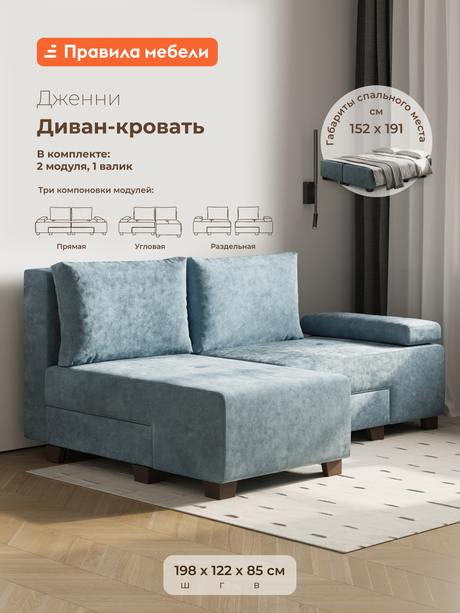 Диван кровать Дженни 2 секции, раскладной, еврокнижка, 152х191 см спальное место, с валиком, Серо-голубой, велюр