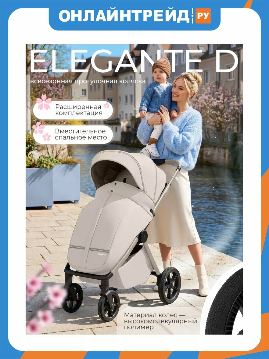 Прогулочная коляска Sweet Baby SBL Elegante D Cream