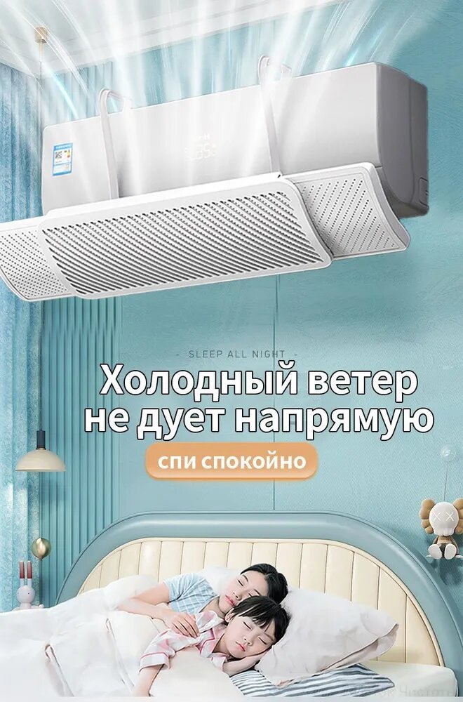 Защитный экран для кондиционера 56-92 см универсальный; экран для кондиционера