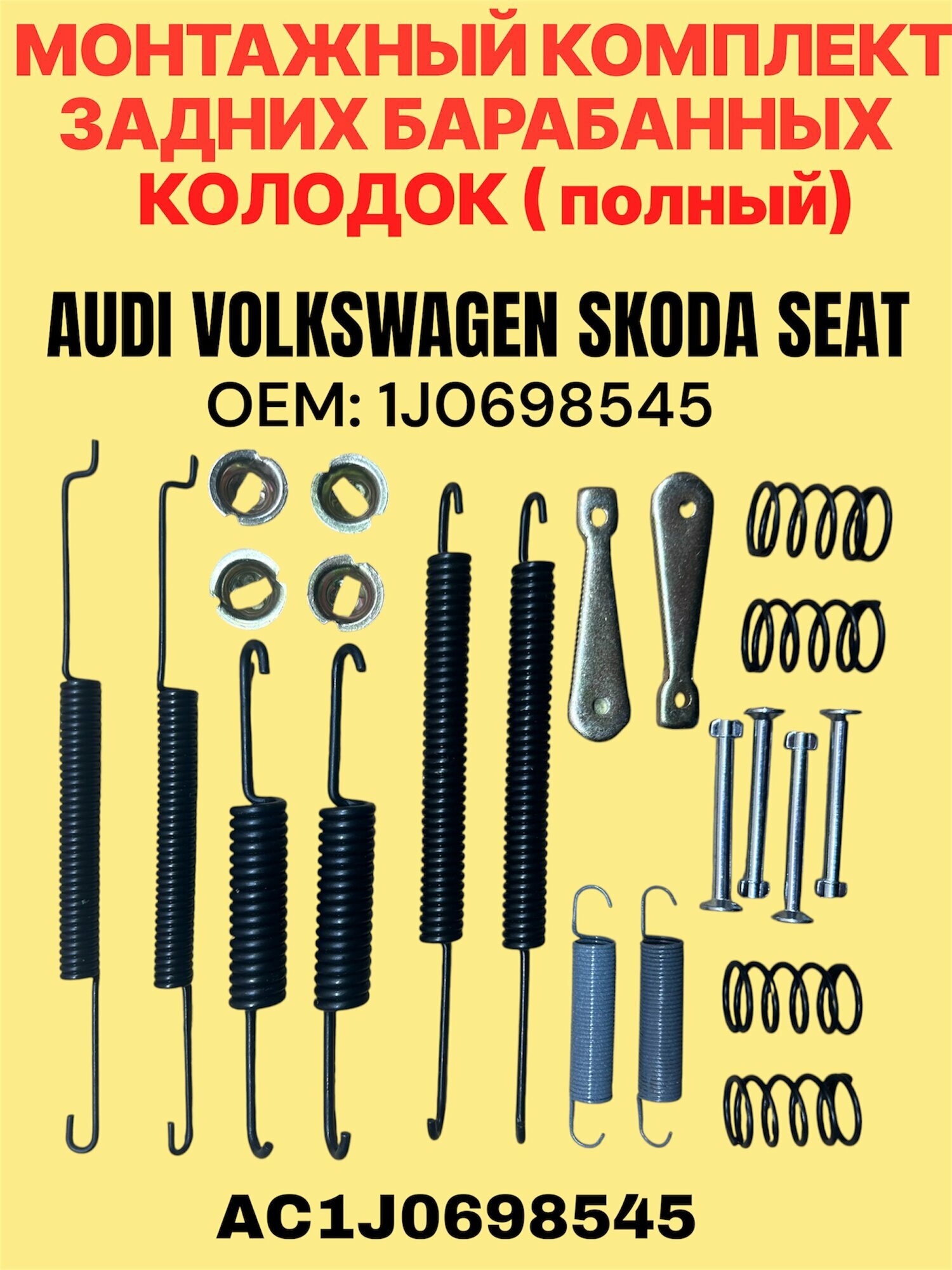Монтажный комплект (полный) задних тормозных колодок для VOLKSWAGEN AUDI SEAT SKODA EUROFLEX AC1J0698545