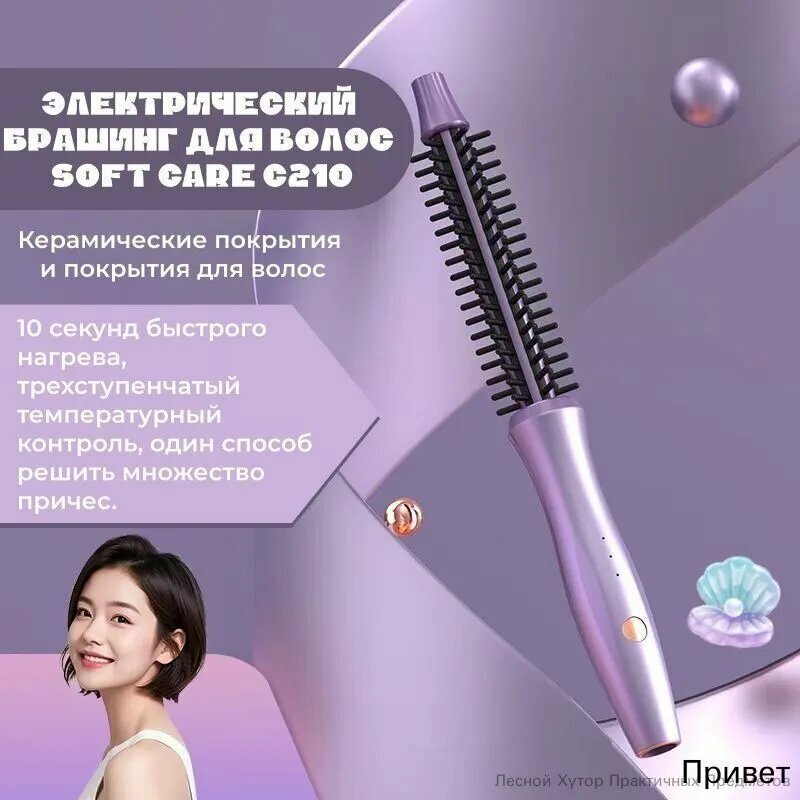 Электрическая щётка для волос C210 по мягкому уходу, 13 мм. Укладка с помощью гребни для завивки
