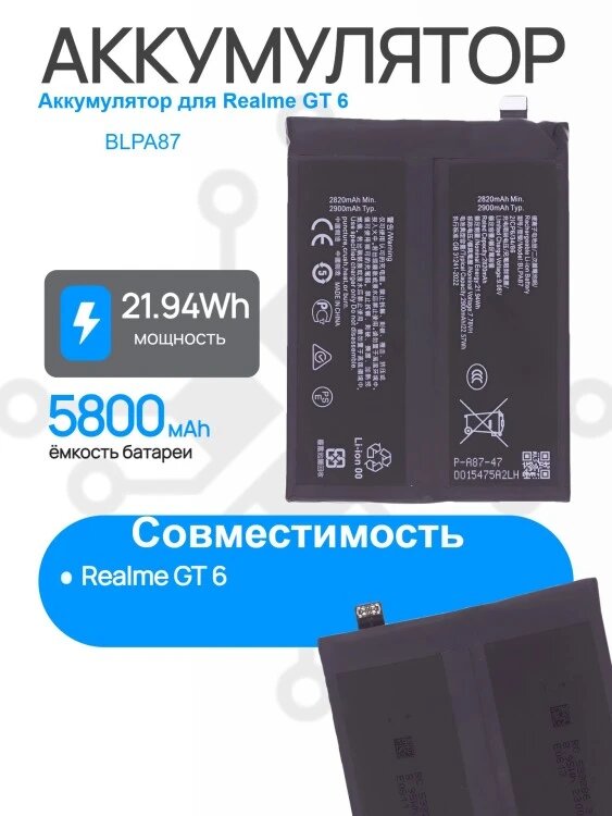 Аккумулятор для REALME GT 6 (RMX3800) (BLPA87) Premium