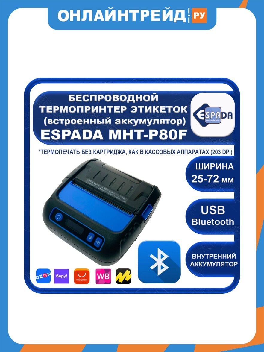 Термопринтер этикеток Espada MHT-P80F USB+Bluetooth