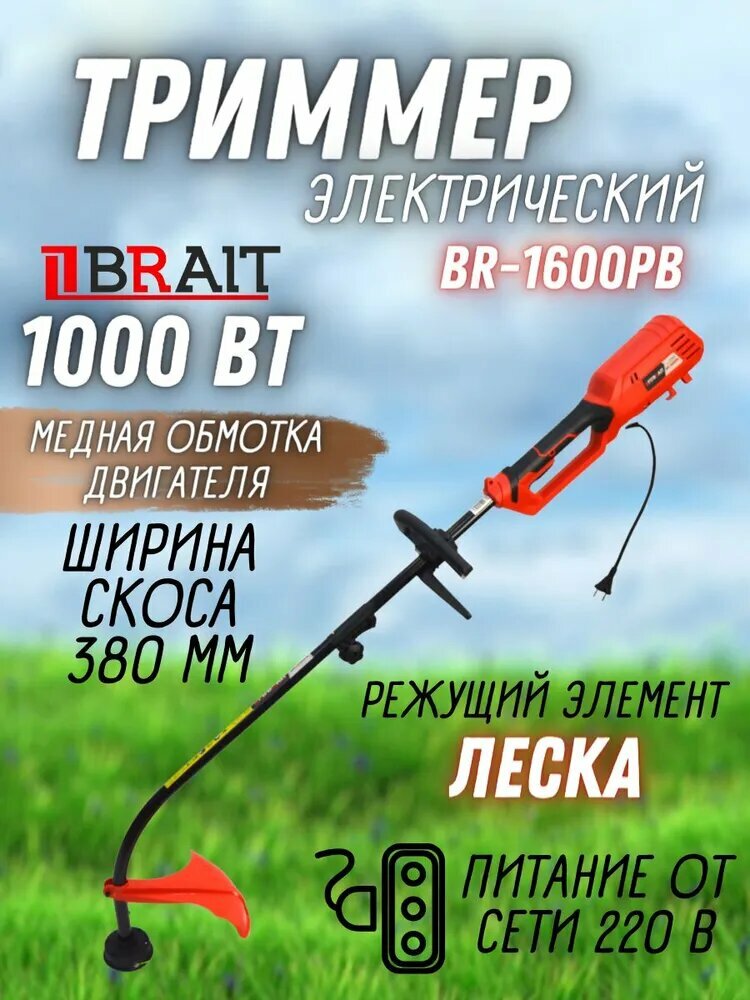 Триммер электрический BRAIT BR-1600PB (Мощность 1000 Вт, 9000 об/мин, ширина скашивания 38 см) элекротриммер / газонокосилка