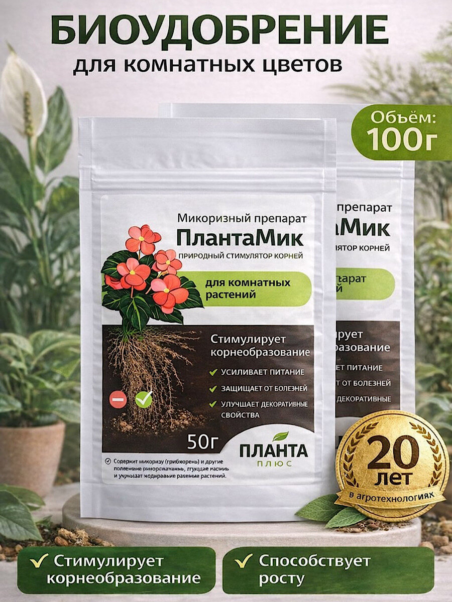 Удобрение для комнатных цветов 100г, натуральное, для корней