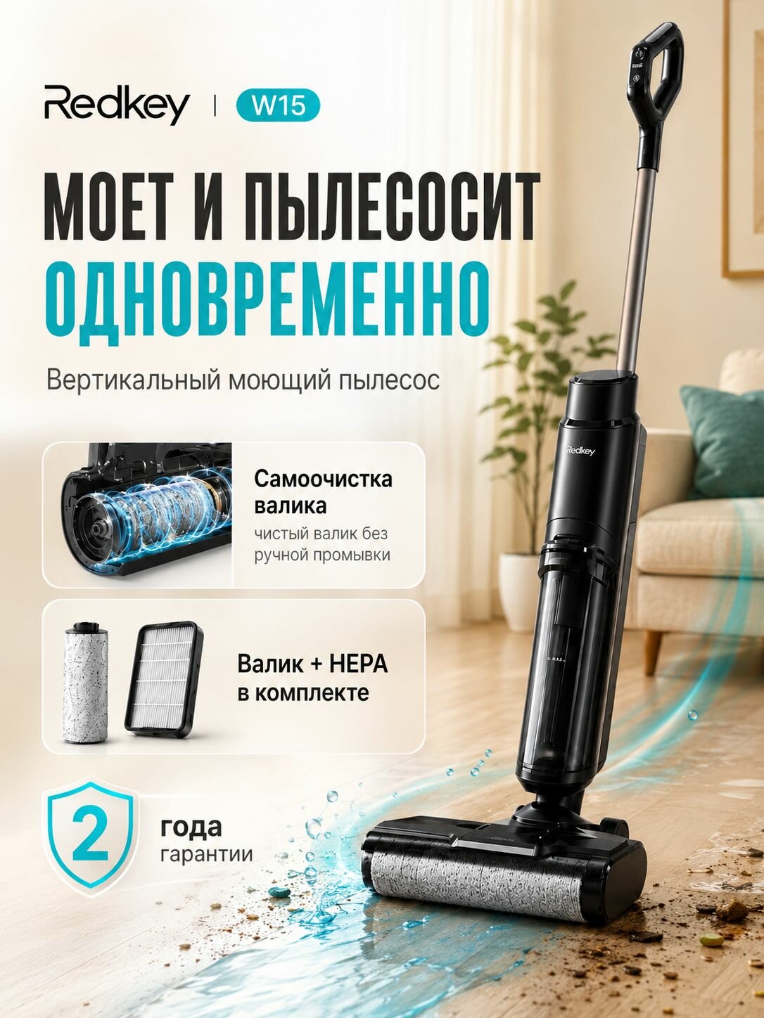 Вертикальный моющий пылесос для дома Redkey W15 c функцией самоочистки