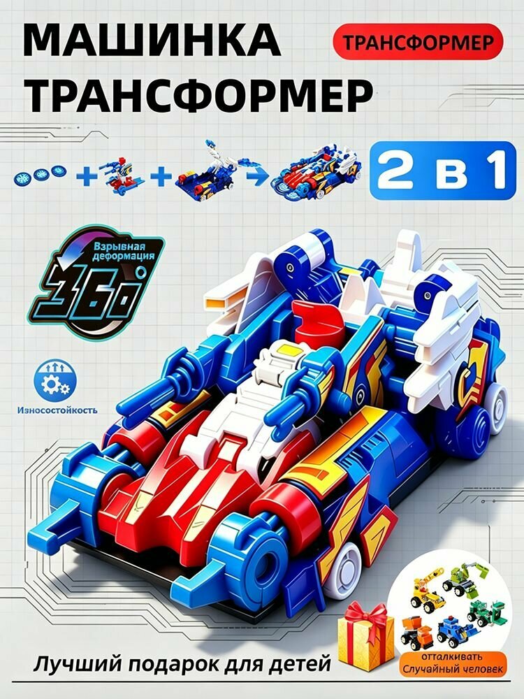 Машинка - трансформер. Турбо-Скричер 2-в-1 "Роялис игрушка трансформер автомобиль