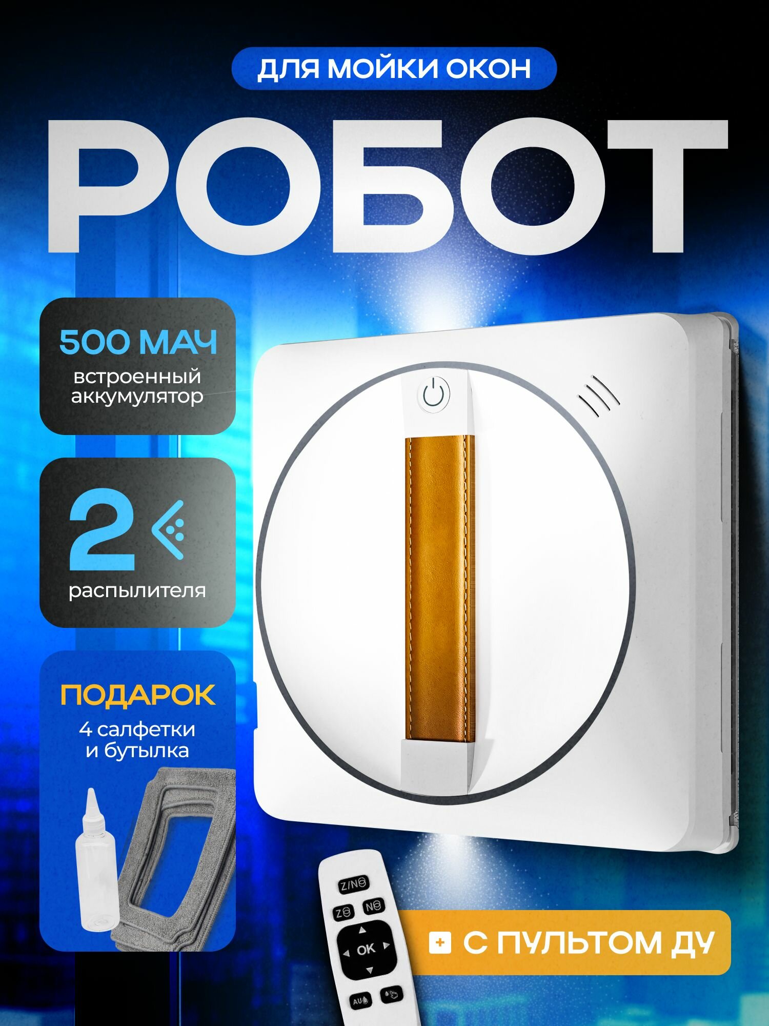 Робот для мойки окон квадратный Clearview