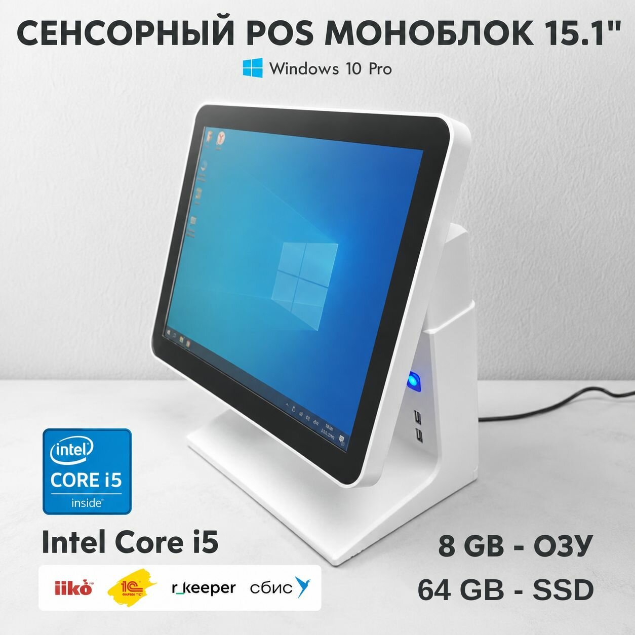 POS моноблок, Core i5 8/64GB, сенсорный экран 15.1" с WiFi для кафе бара ресторана iiko, r-keeper, 1c, сбис