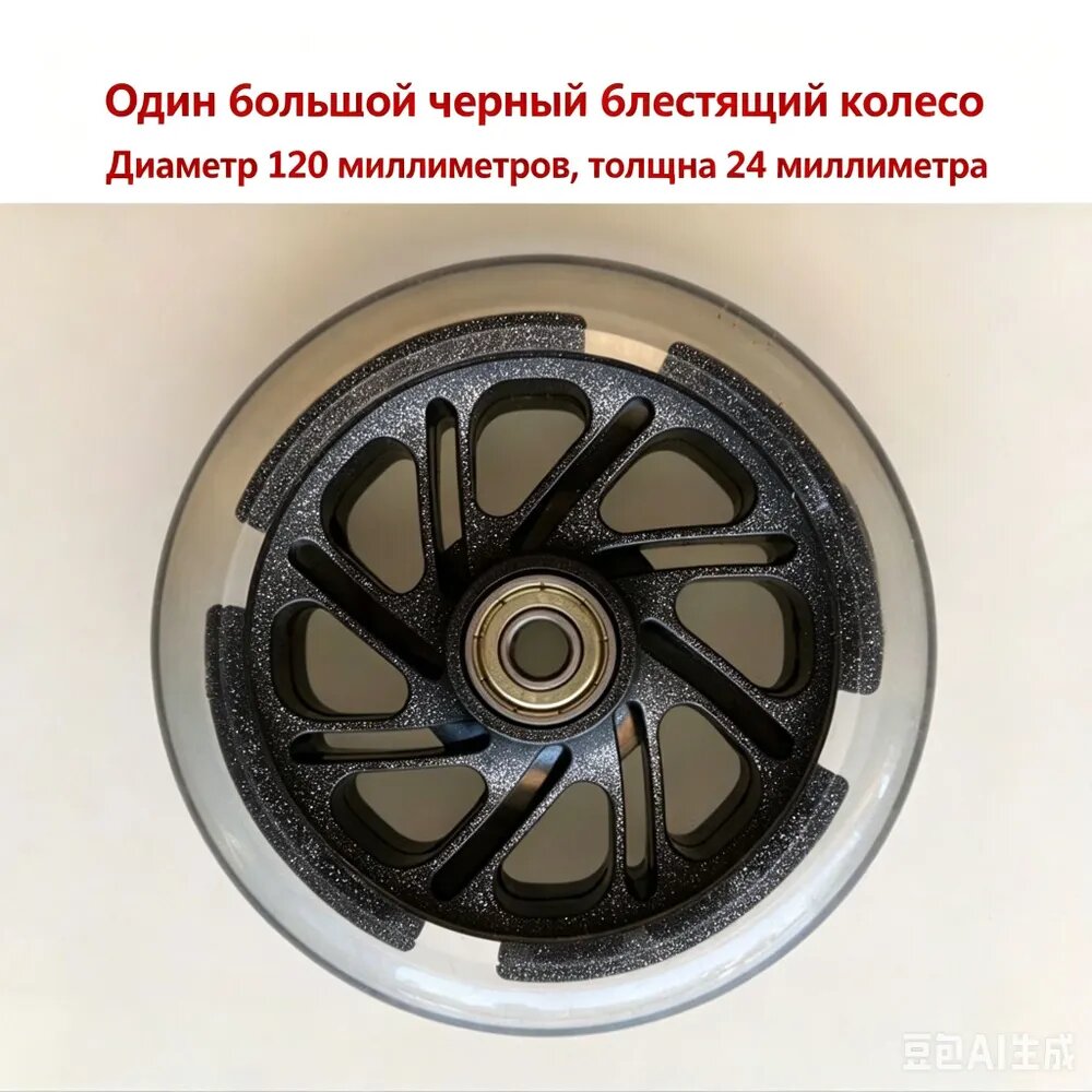 Самокат my9164-1pc, черный, диаметр колеса 120мм, толщина 24мм