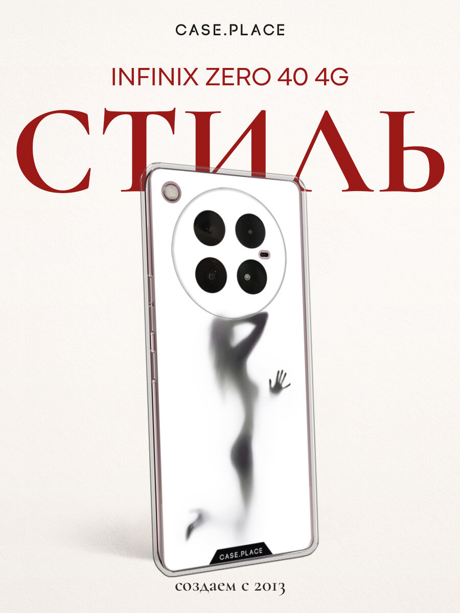 Чехол на Infinix Zero 40 4G / Инфиникс Зеро 40 4G с принтом "Стекло в душе"