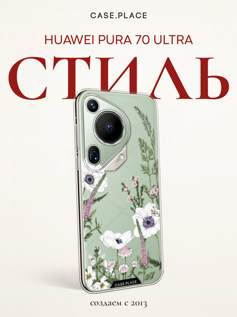 Чехол на Huawei Pura 70 Ultra / Хуавей Пура 70 Ультра с принтом "Цветы рисунок", прозрачный