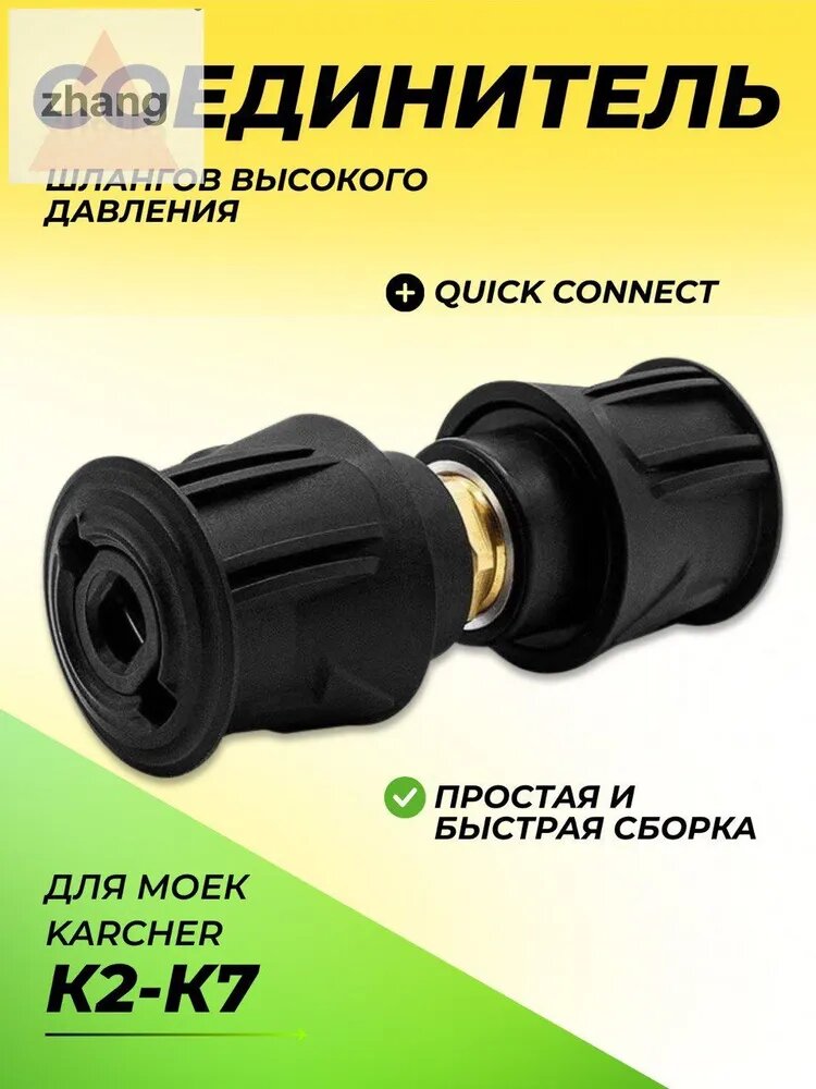 Аксессуар для минимоек