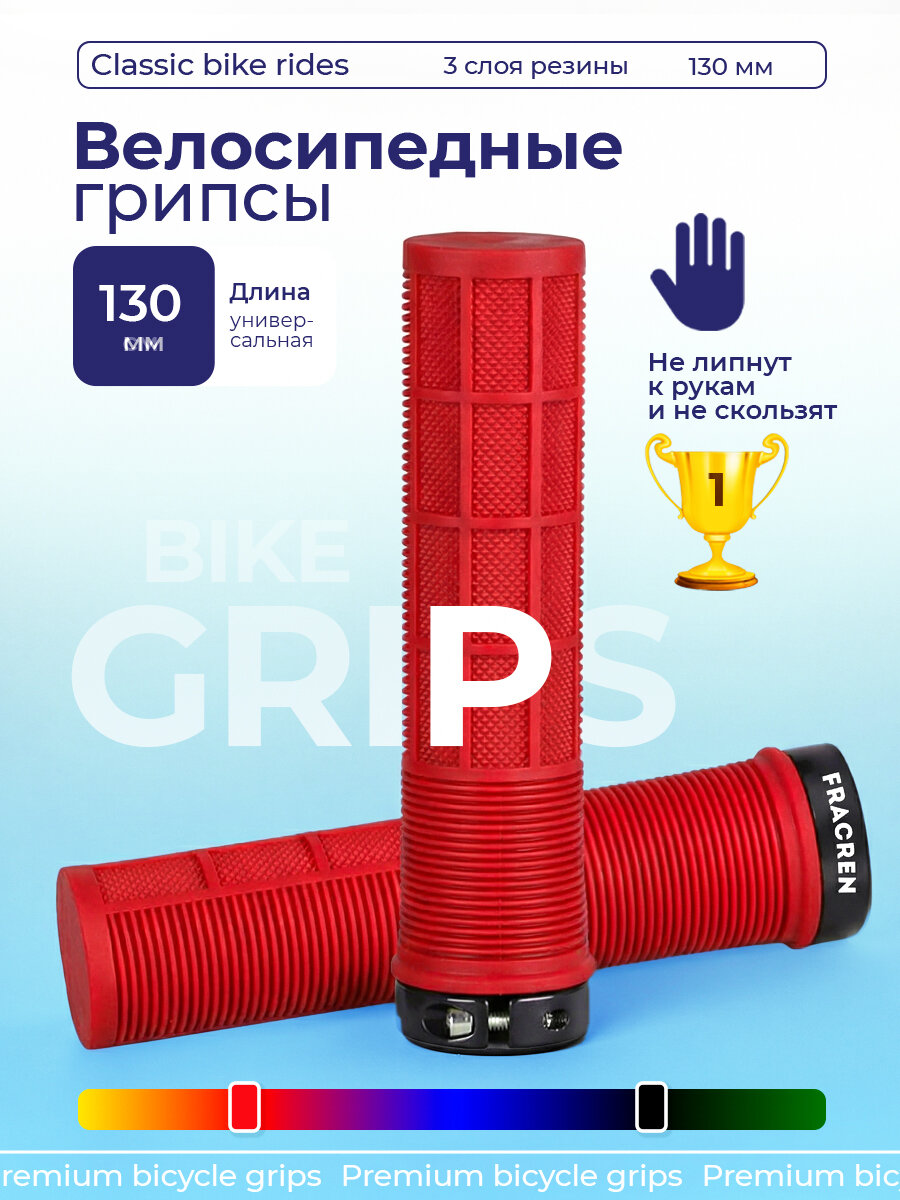 Ручки для велосипеда / грипсы для велосипеда 130 велосипедные ручки грипсы для велосипеда накладки на руль