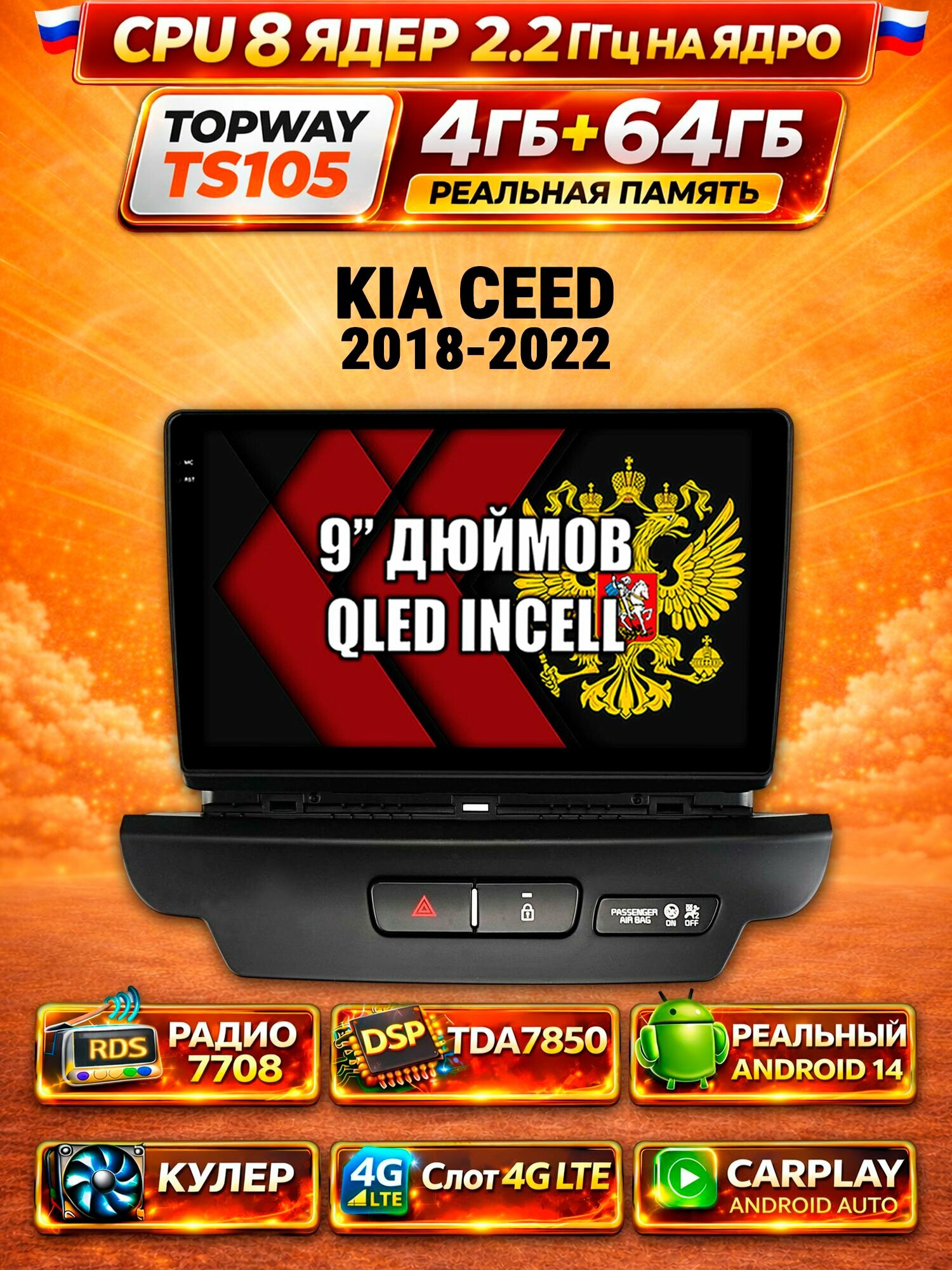 Штатная Андроид магнитола для Kia Ceed (2018 2019 2020 2021 2022), TS105 8 ядер, 4/64гб, Qled Incell, DSP, 4G, CarPlay/Android Auto, Gps/Глонасс