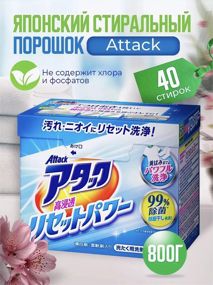 Японский концентрированный порошок для стирки белья автомат Attack High Penetration Reset Power Large 0,8кг