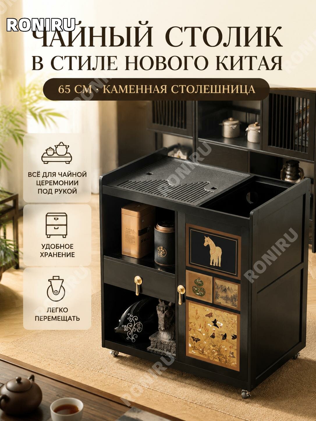 Чайный столик из бамбука65 см, мобильная станция для гостиной с тумбой, черная отделка в стиле синь чжунши, панель Уцзиньши без крышки