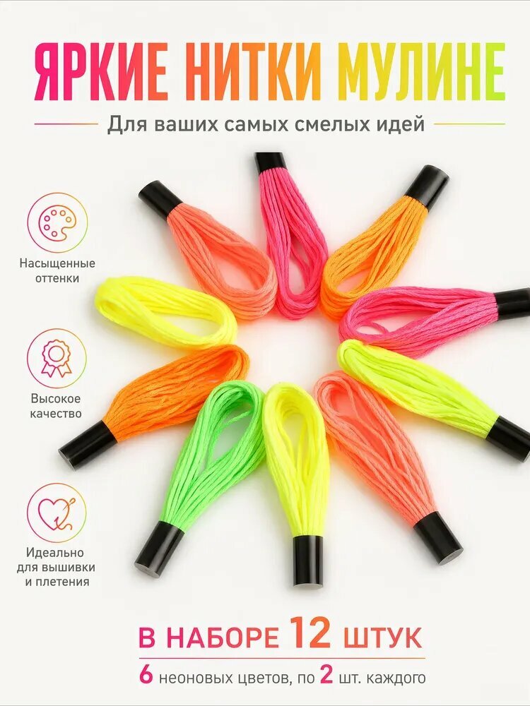 12 флуоресцентных нитей для вышивки крестом и браслетов , яркие цвета для рукоделия