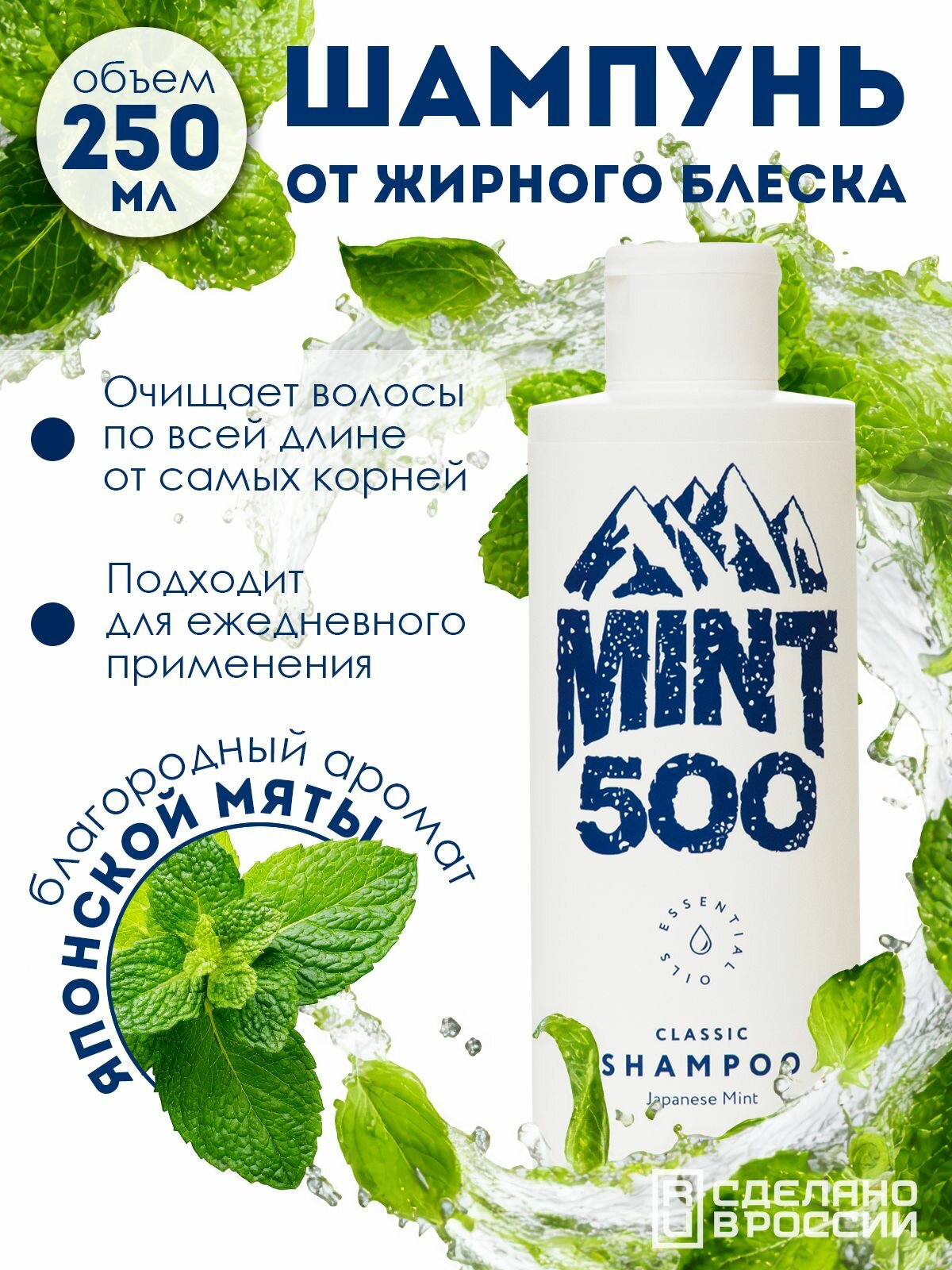 Восстанавливающий шампунь против жирного блеска с ароматом японской мяты и ментолом Classic Shampoo 250 мл