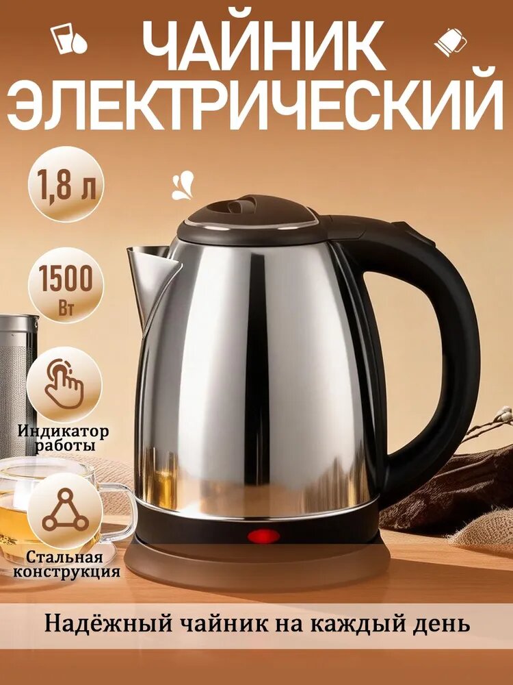 Электрический чайник XT-19, 1.8 л, 1500 Вт, нержавеющая сталь