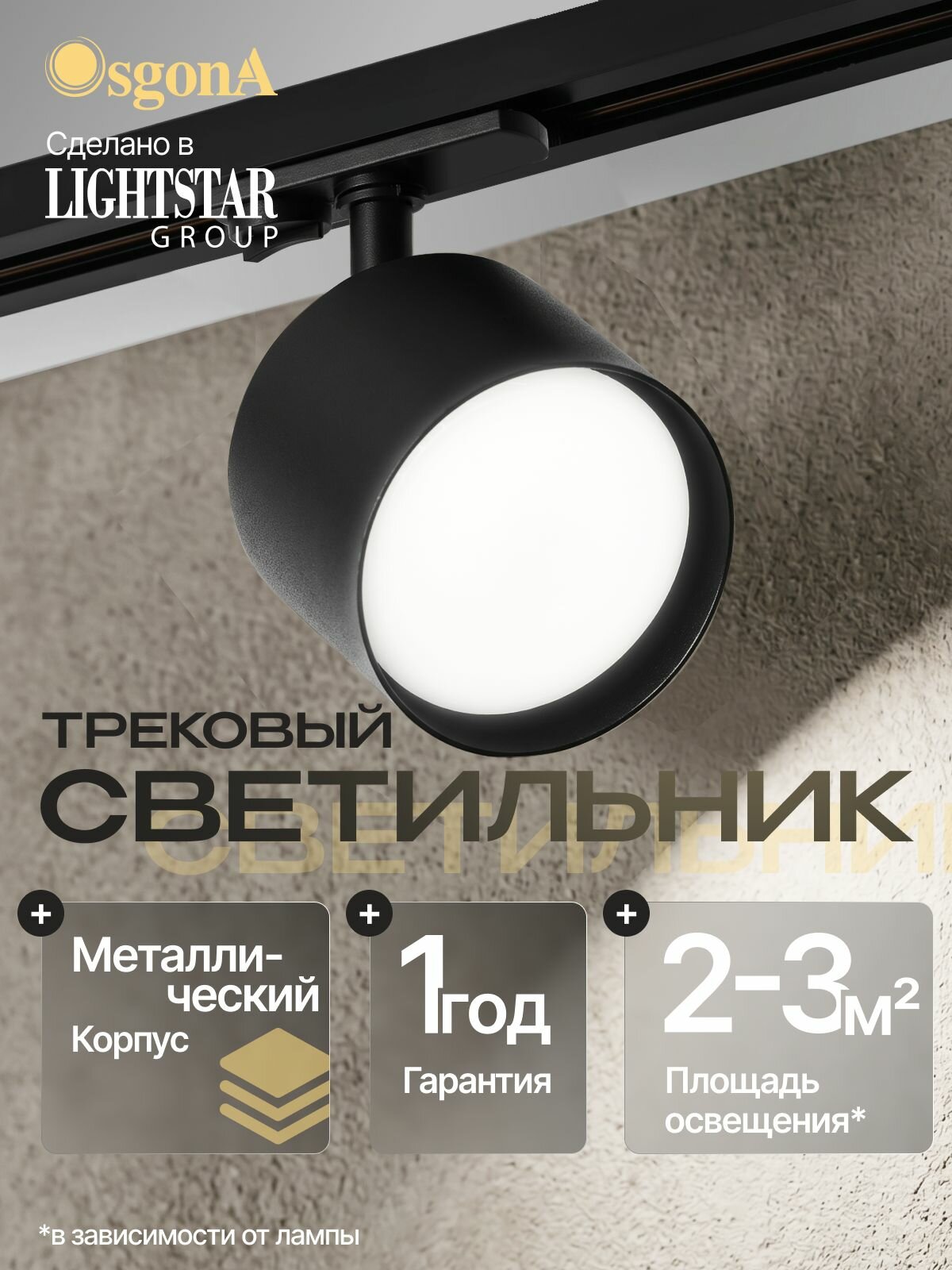 Трековый светильник Osgona для шинопровода BARRA с потайным адаптером под лампу 220В GX53 max 15Вт Accia 020557