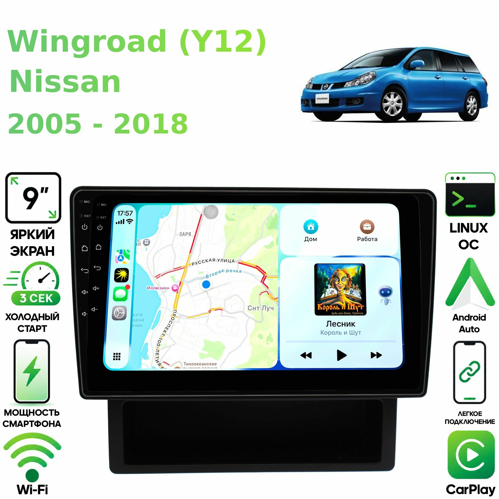 Штатная магнитола Nissan Wingroad (Y12) 2005 - 2018 Wide Media LT9558