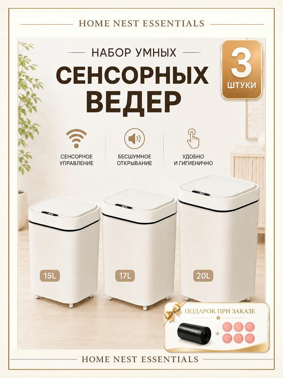 HomeNest Essentials Мусорный бак, 52 л, 3 шт
