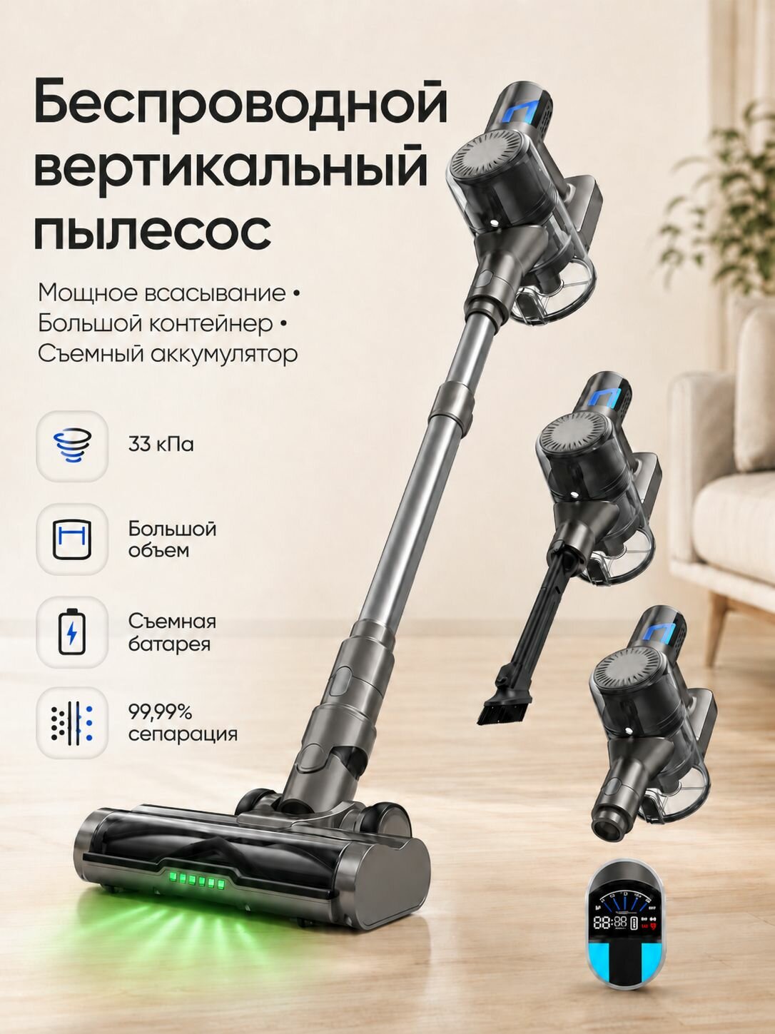 Пылесос беспроводной вертикальный: инверторный мотор, 420 Вт всасывания, тихий режим, турбо-щётка, лазерная подсветка