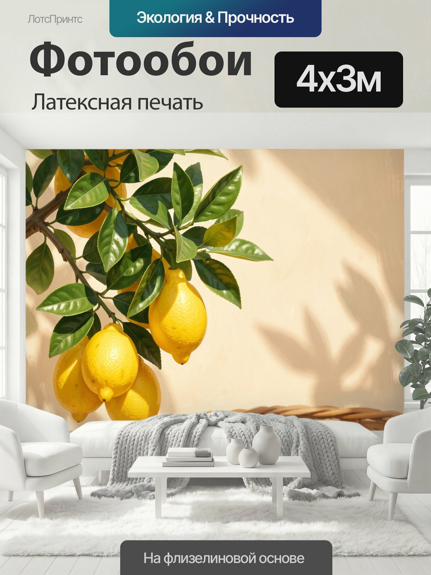 Фотообои моющиеся ударопрочные "Лимоны на ветке с листвой. Солнечная композиция с яркими цитрусами и глянцевой зеленью на светлом фоне. Теплые." 400x300 см. латексная печать